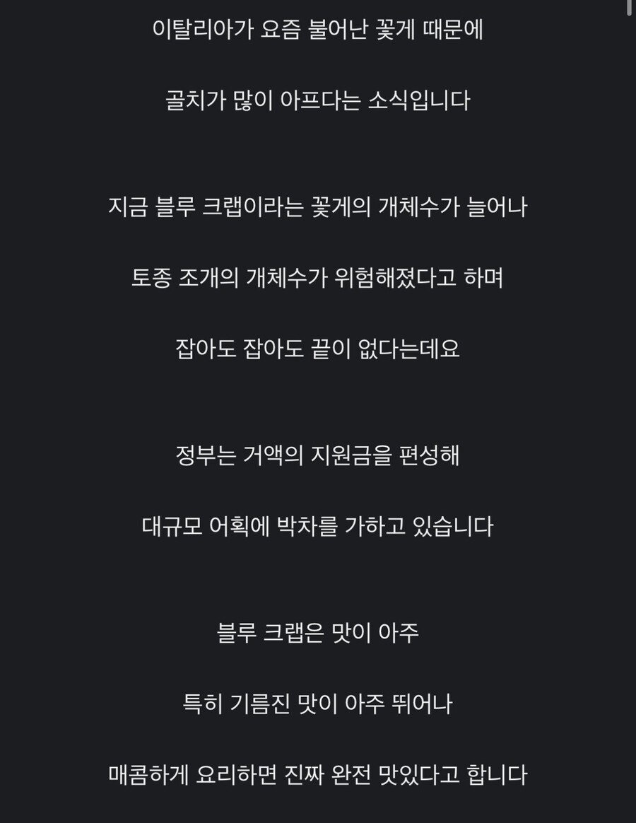 잇싸 꽃게 때문에 골치아픈 이탈리아