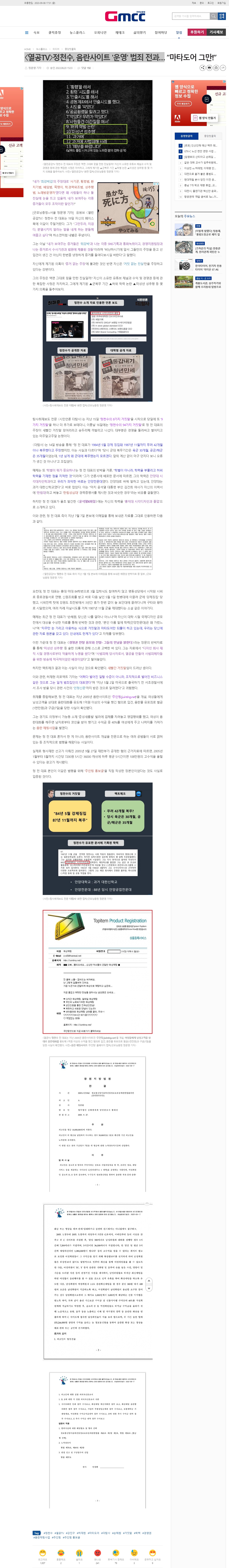 잇싸 열공TV정천수 음란사이트 운영 범죄 전과 팩트네요
