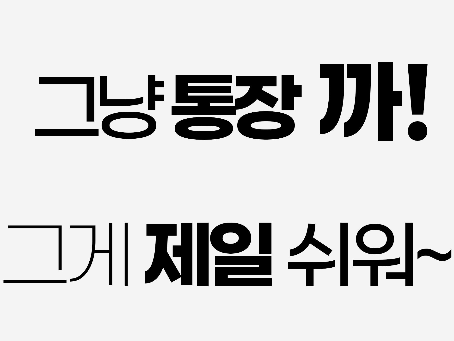 잇싸 지랄하고 자빠졌네~ 통장까송 ㅎㅎ