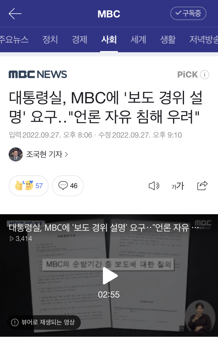 Eastsidestory 대통령실 Mbc에 공문 보냄