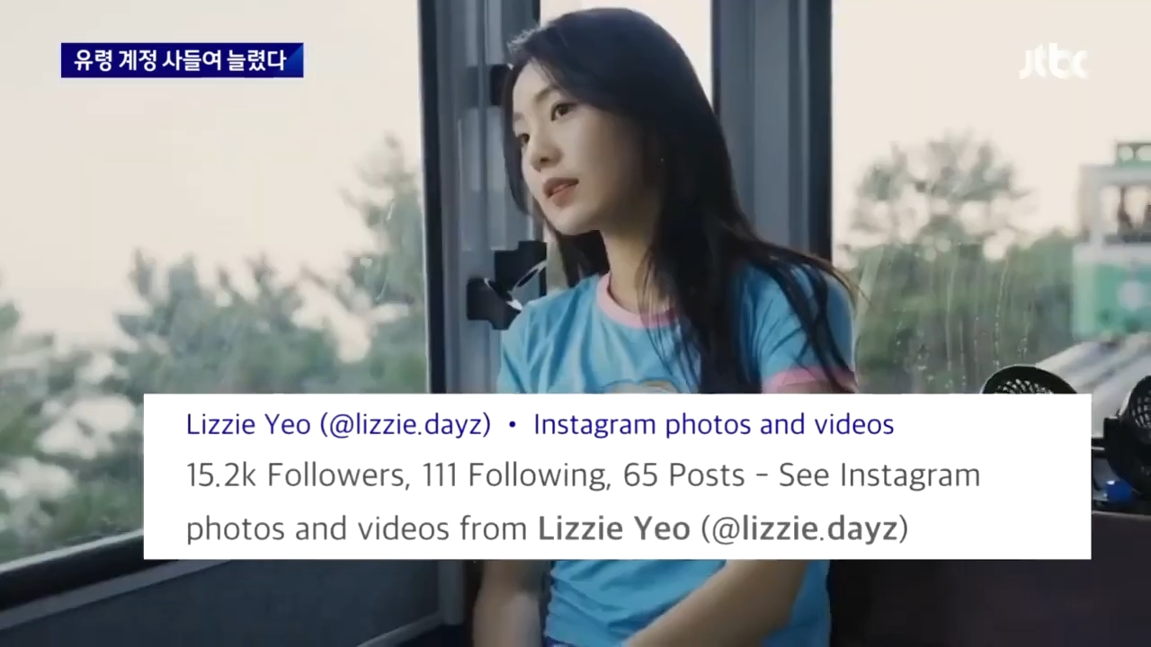 EastSideStory - [단독] 한국관광공사 '여리지' 구독자, 유령 계정으로 늘렸다 / JTBC 뉴스룸