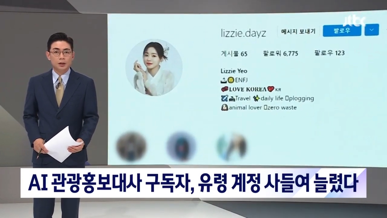 EastSideStory - [단독] 한국관광공사 '여리지' 구독자, 유령 계정으로 늘렸다 / JTBC 뉴스룸