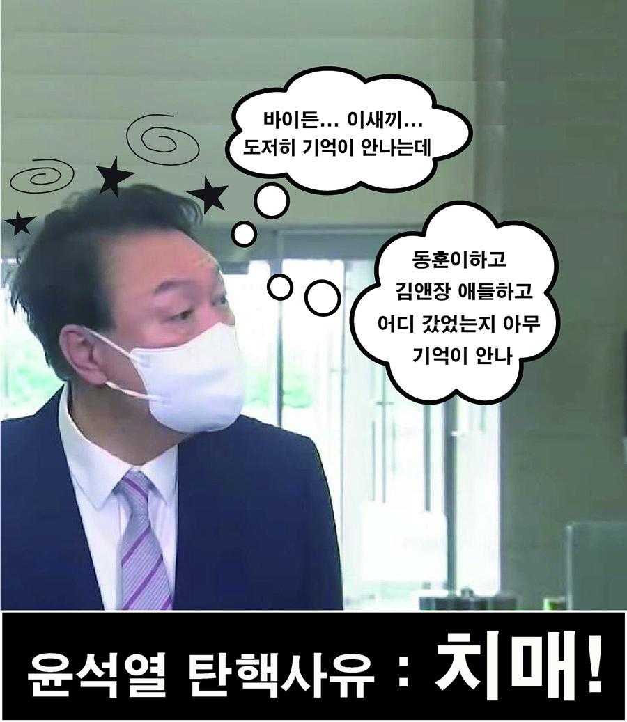 Eastsidestory 윤석열의 충격적인 탄핵 사유