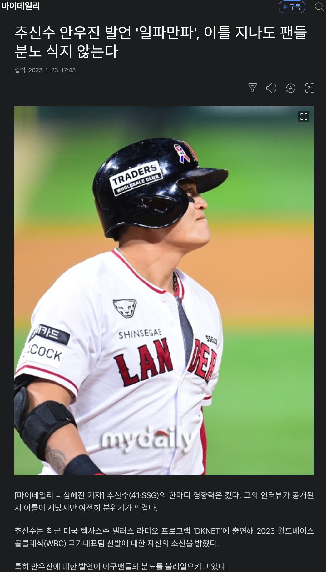 EastSideStory - 추신수 내 언제 한번 이럴 줄 알았다