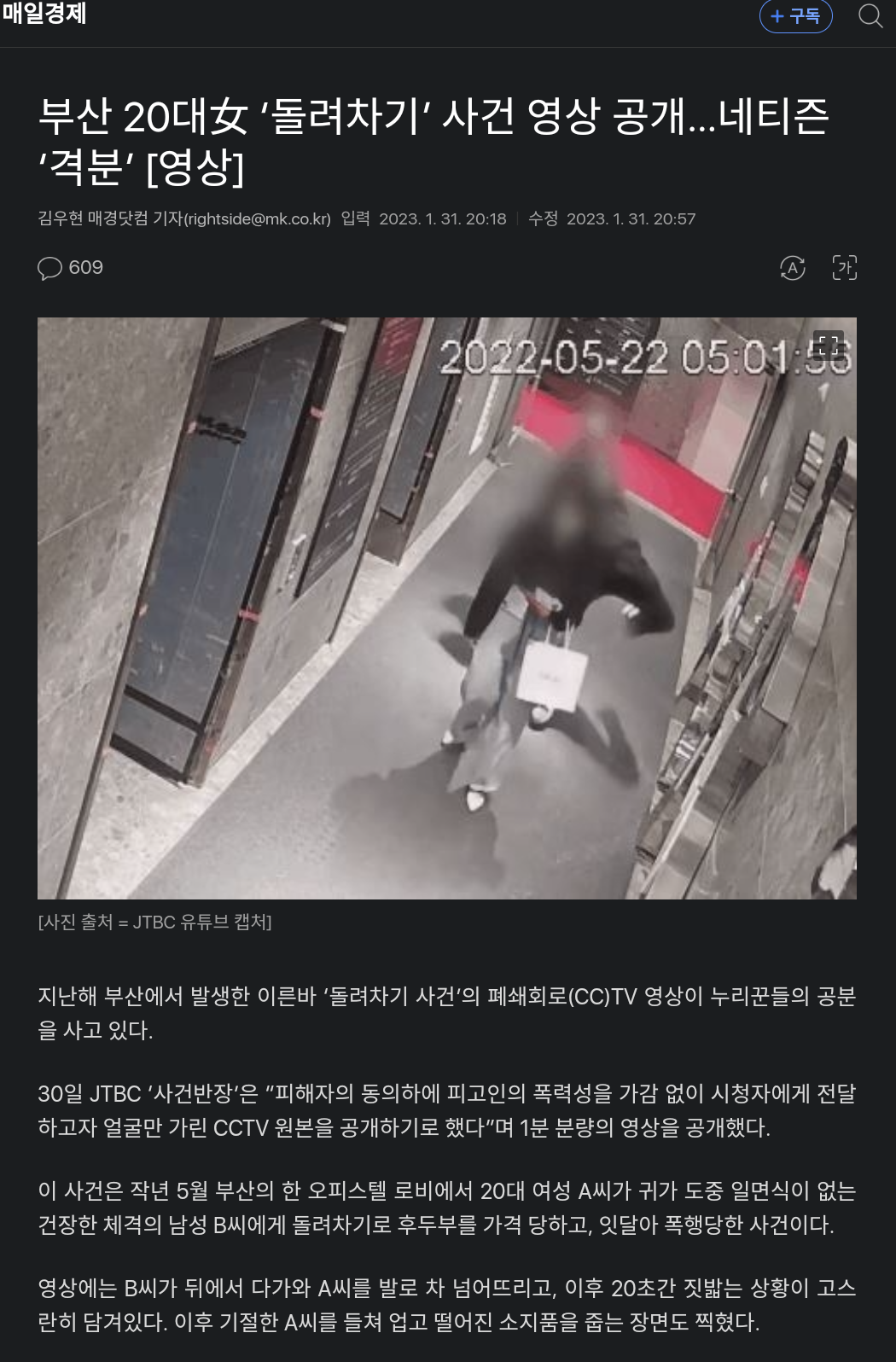 Eastsidestory 부산 20대女 ‘돌려차기 사건 영상 공개…네티즌 ‘격분 영상