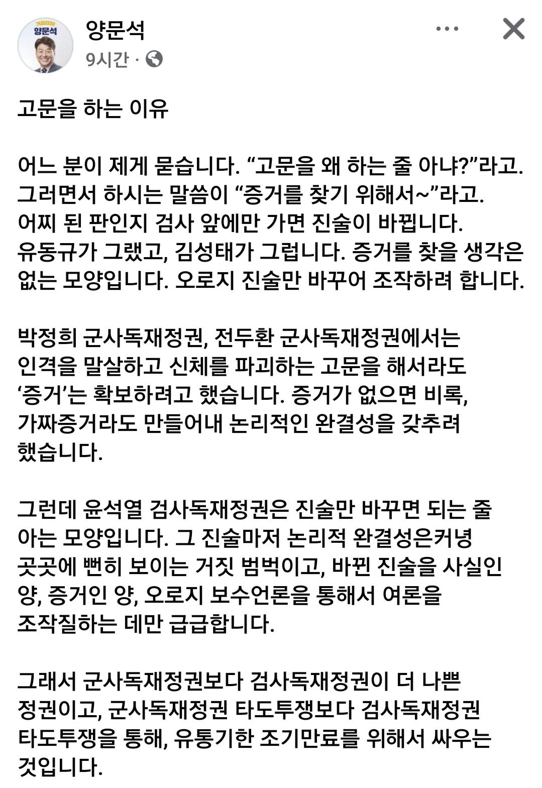Eastsidestory 양문석 페북