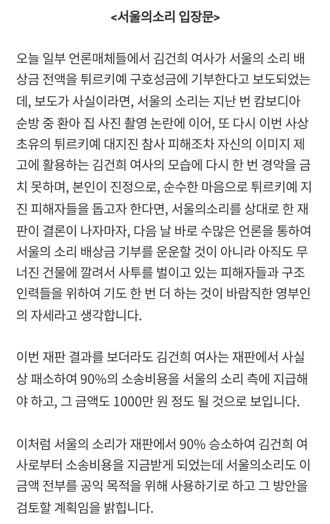 Eastsidestory 서울의 소리 입장문