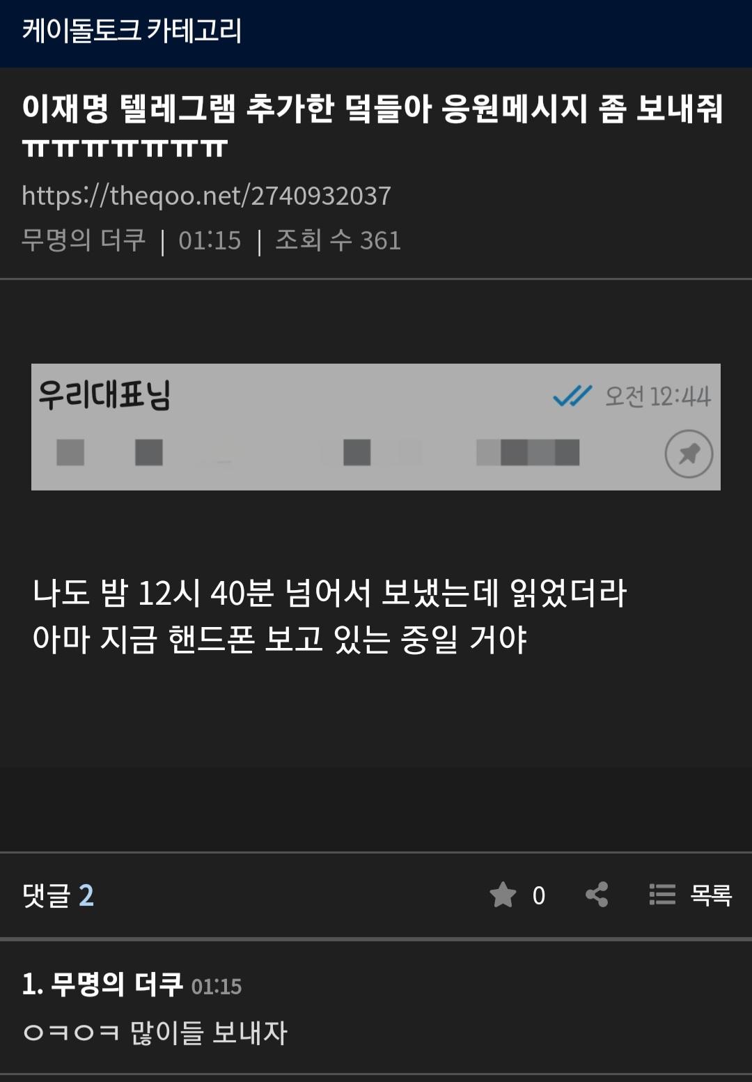 Eastsidestory 더쿠펌 더쿠에서 이재명 대표님께 텔레그램으로 위로 메세지 보내네요 ㅠㅠ