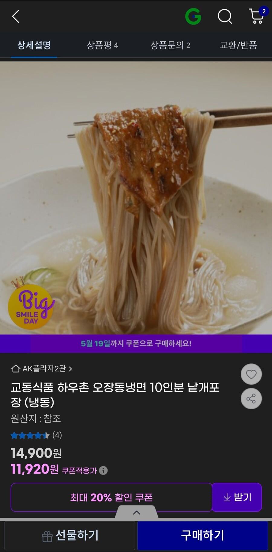 잇싸 - [지마켓] 오장동 냉면 10인분(물냉/비냉) (11,920원/무배)