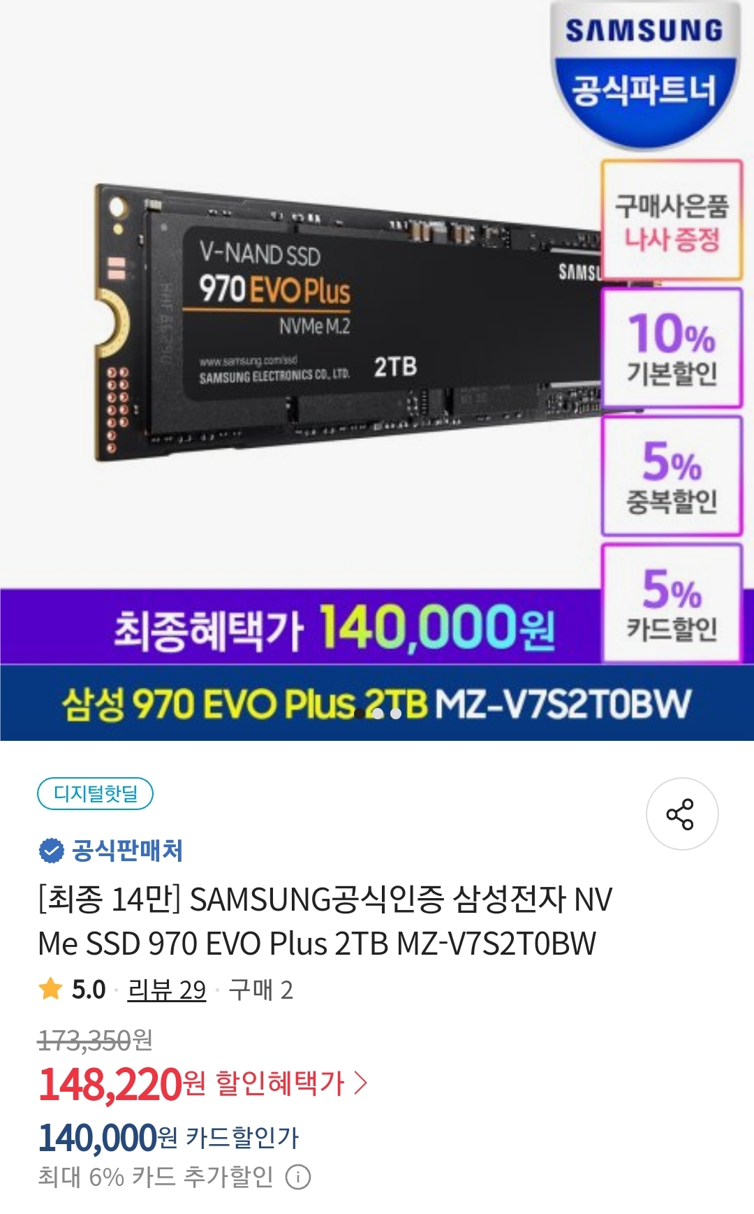 EastSideStory - [위메프] 삼성전자 NVMe SSD 970 EVO Plus 2TB MZ-V7S2T0BW 나사증정 ...