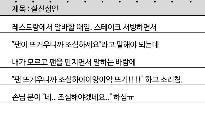 Eastsidestory 살신성인