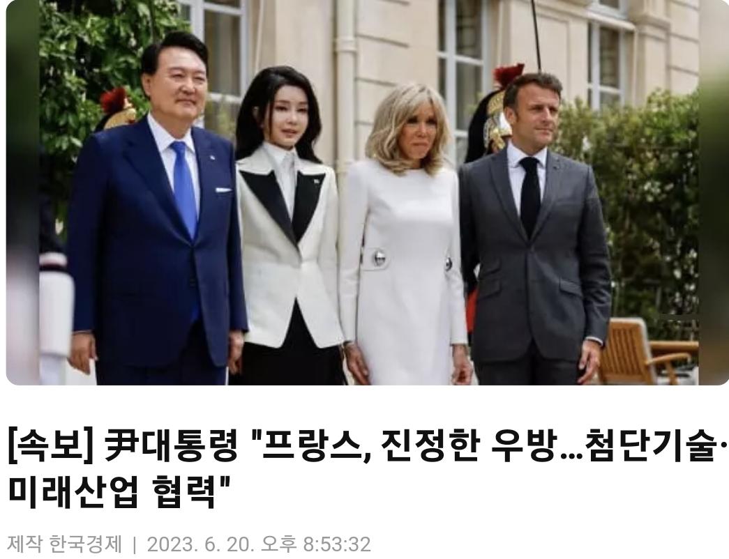 잇싸 명신이 옆 마크롱 부인 표정이 하긴 이해가 되네