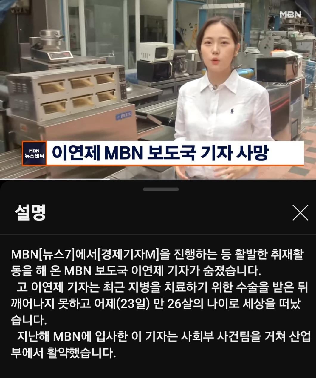 잇싸 - MBN 여성 기자, 지병 치료 도중 사망...향년 26세