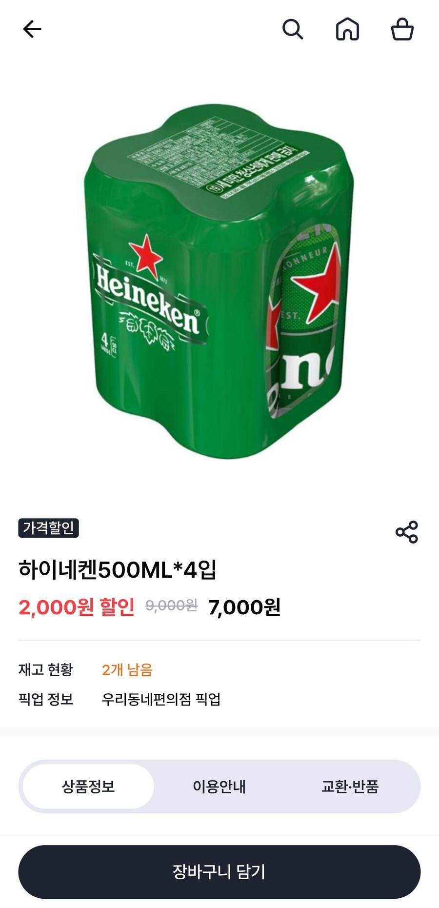 [우리동네 gs] 하이네켄 500ml 4개 (7,000) - 잇싸
