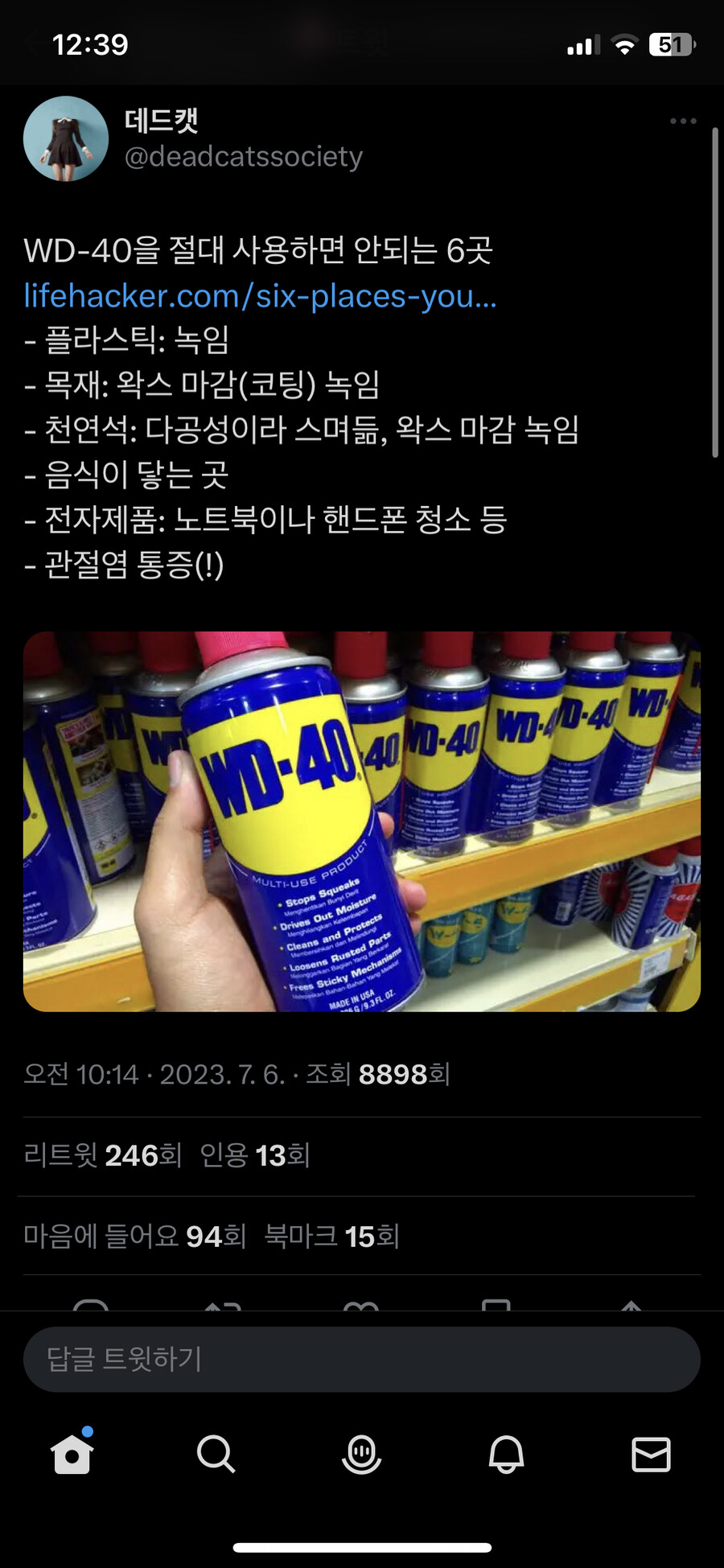 잇싸 - 의외로 WD-40을 절대 사용하면 안되는 6곳