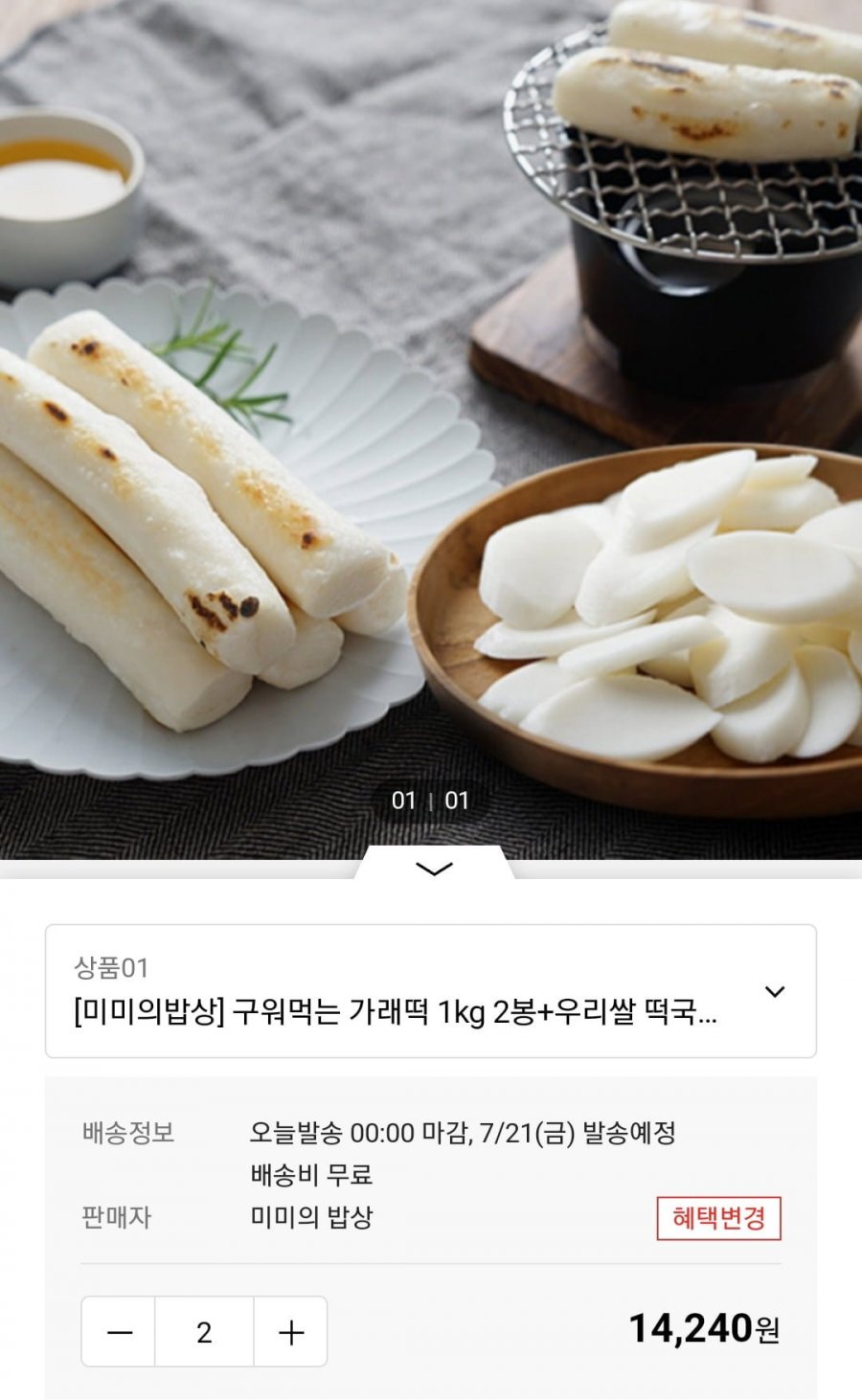 [롯데온] 순수 우리쌀 가래떡 1kg*4봉 + 떡국떡 1kg*2봉(총 6kg) (14,900원 / 무배)
