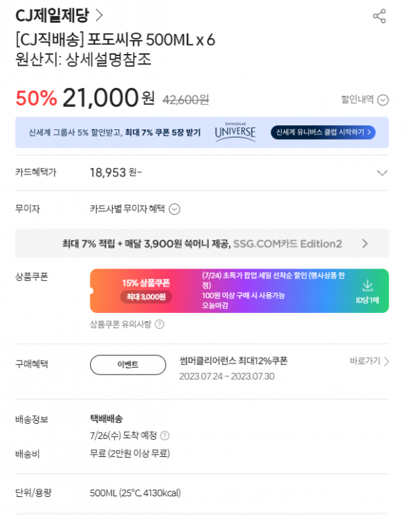 EastSideStory - [SSG] [CJ직배송] 포도씨유 500ML x 6 (21,000원,무료)