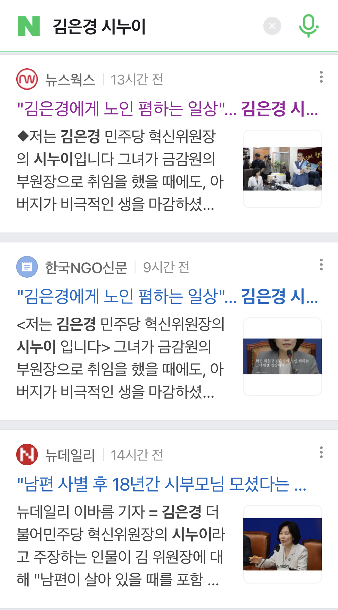 잇싸 김은경 시누이 관련 뉴스 5곳에서 뉴스 나옴