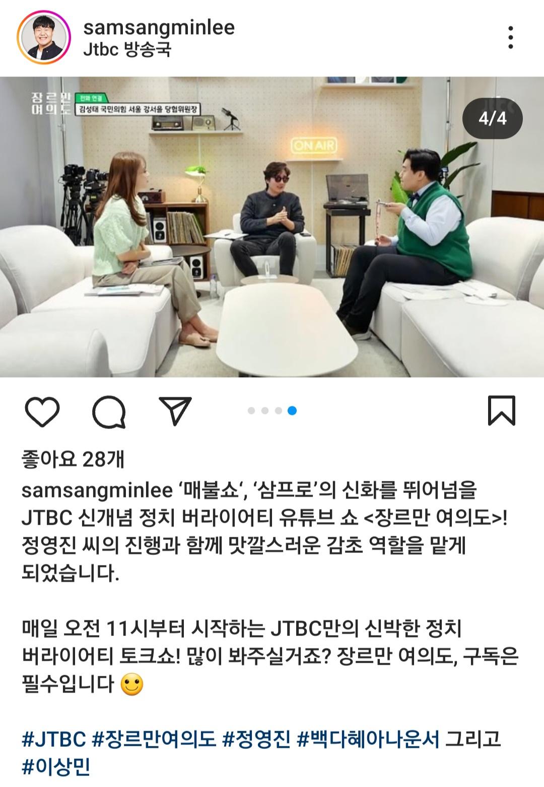 잇싸 - 매불쇼 하차한 정영진 JTBC에서 새로 유튜브를
