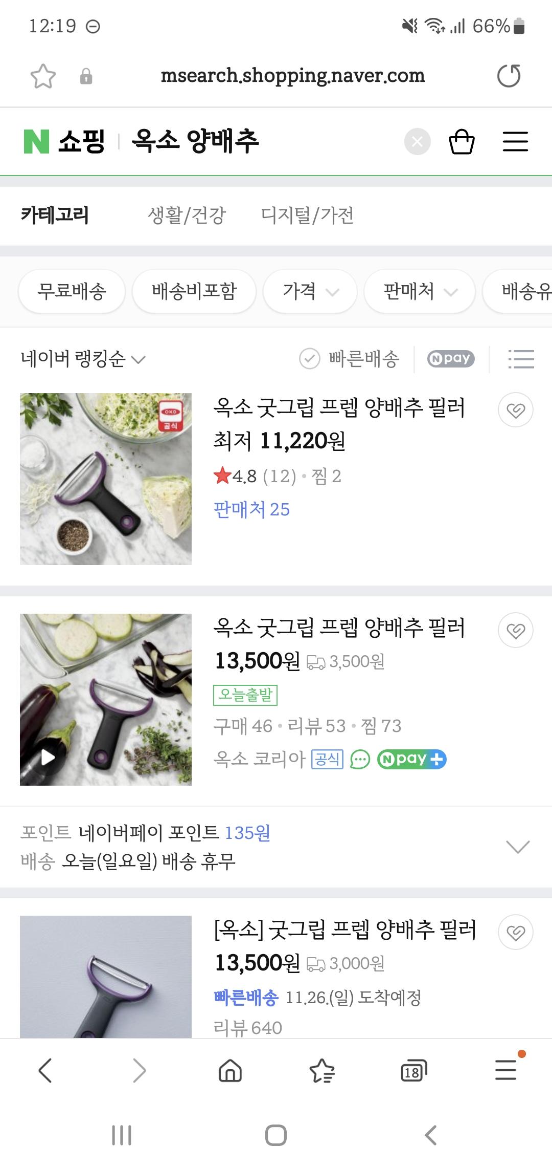 EastSideStory - [홈플러스] 옥소 양배추 필러 / 5990 / 3000