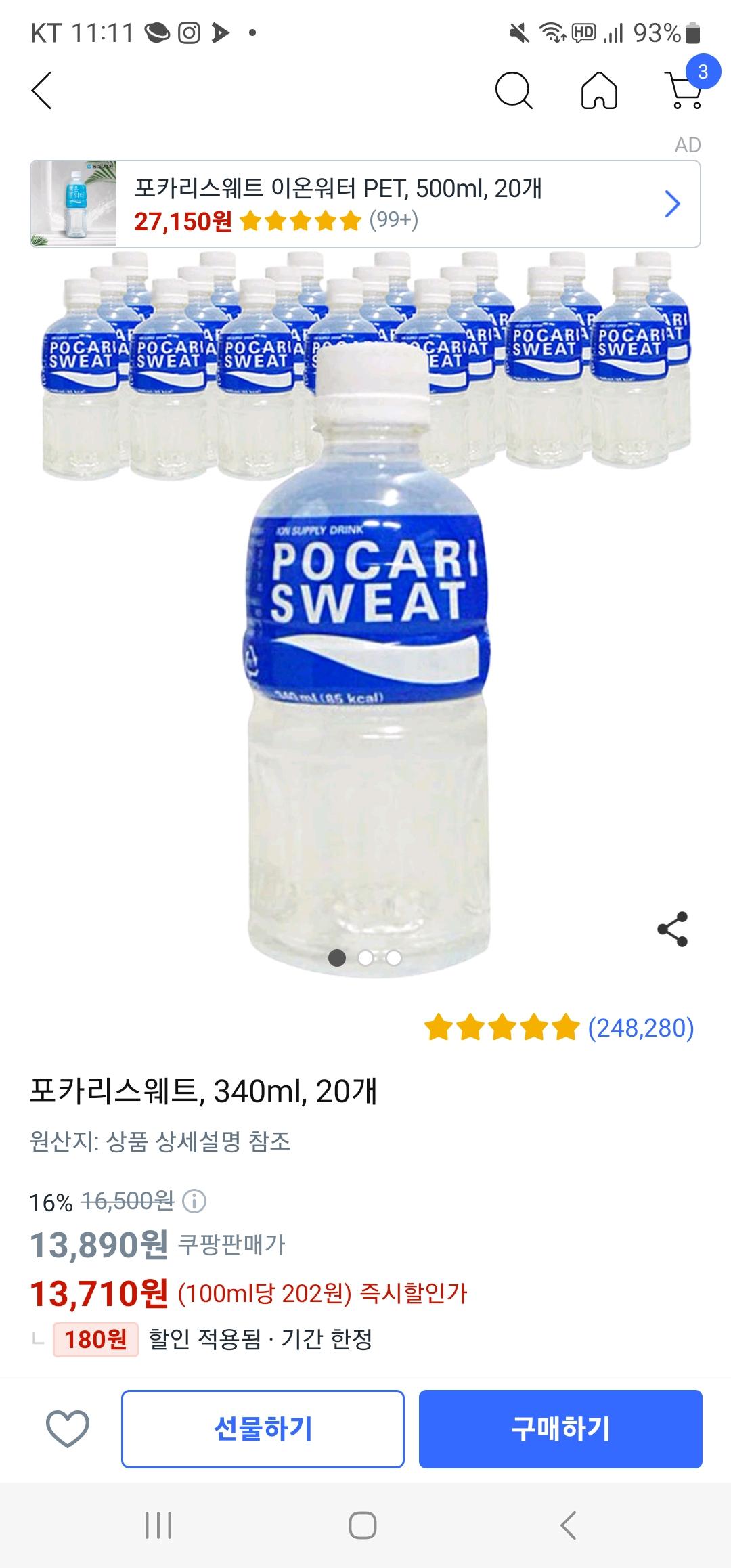 [쿠팡] 포카리스웨트 340ml 20개 / 13710 / 무배 - 잇싸
