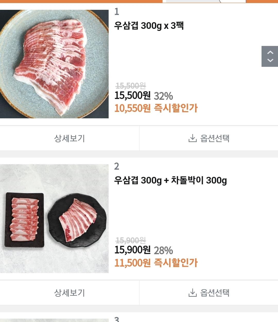 [티몬] 우삼겹 300g x 3팩 / 9930 / 무배 - 잇싸
