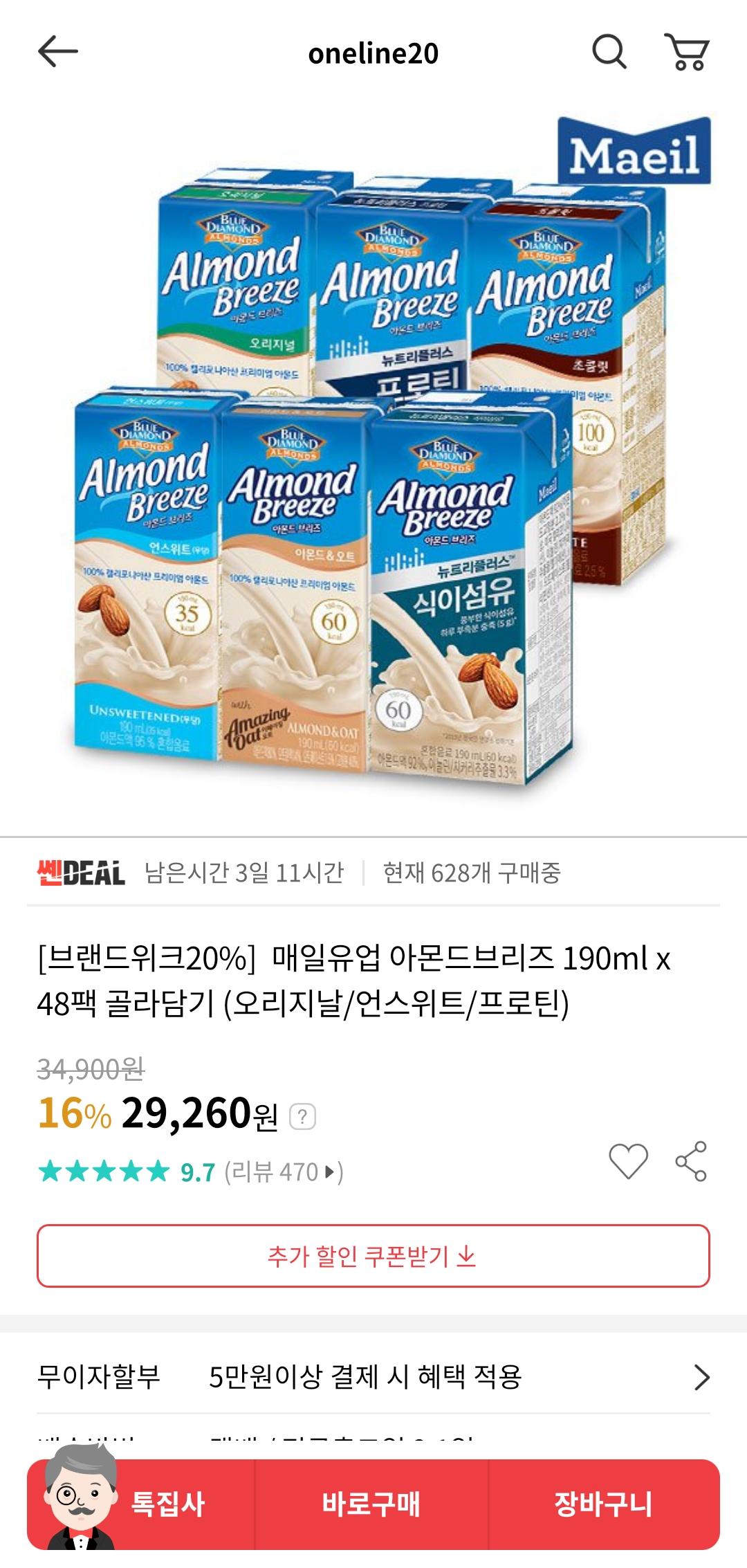 잇싸 - [인터파크] [브랜드위크20%] 매일유업 아몬드브리즈 190ml x 48팩 골라담기 (오리지날/언스위트/프로틴) / 29260 / 무료