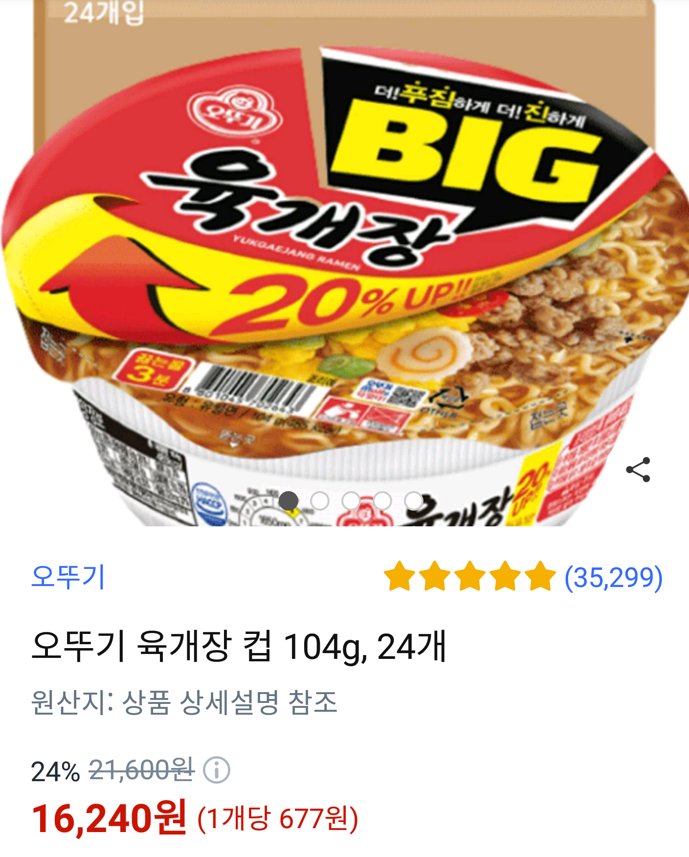 [쿠팡] 오뚜기 육개장 컵라면 104g*24 / 16240원 / 와우무료 - 잇싸