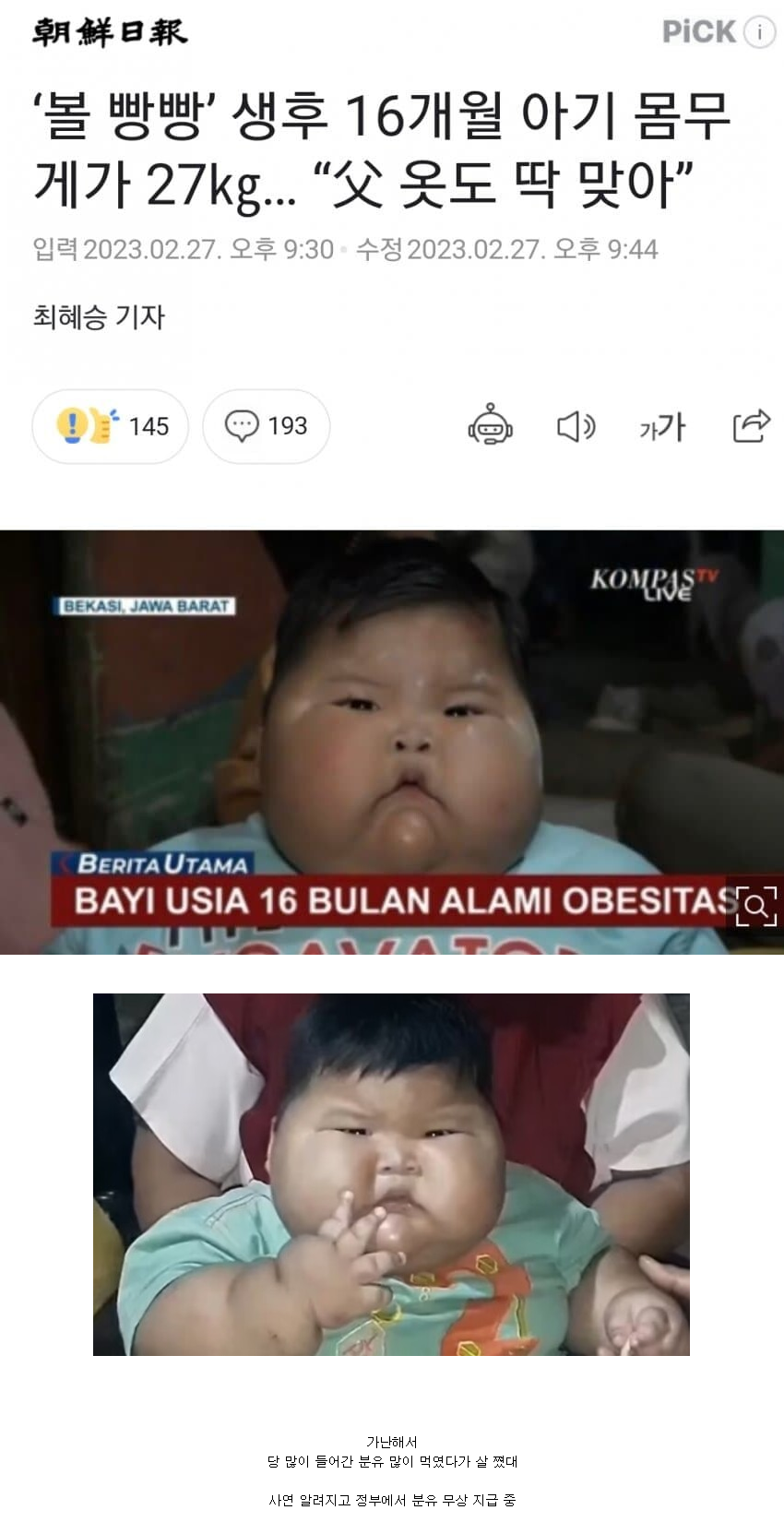 인도네시아의 16개월 27kg 아기. jpg - 잇싸