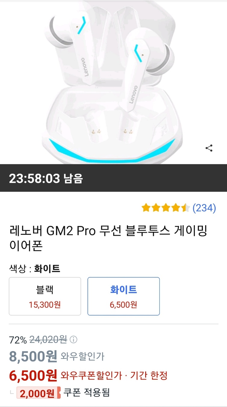 잇싸 - [쿠팡] 레노버 GM2 Pro 무선 블루투스 게이밍 이어폰(블랙/화이트) / 6500원 / 무료
