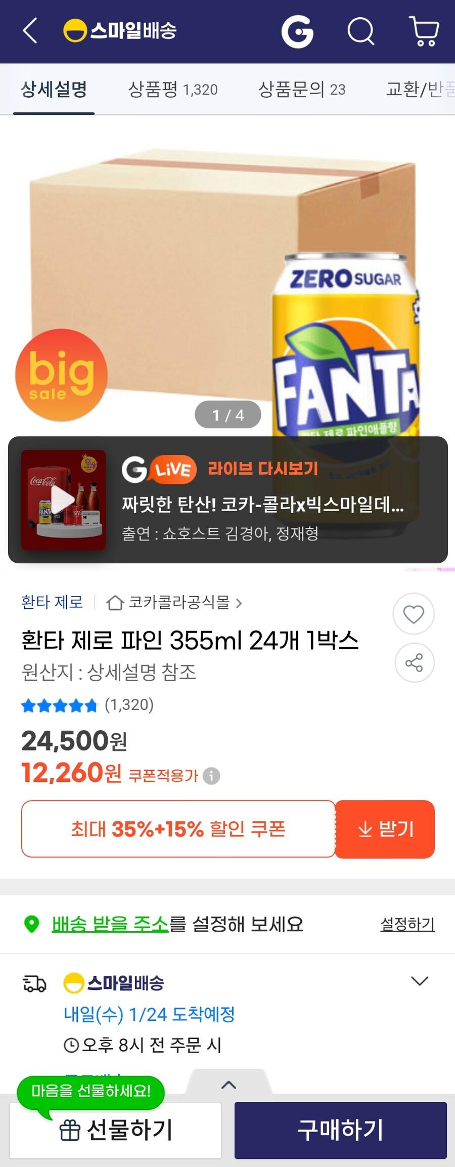 [지마켓] 환타제로 파인애플 355ML*24입 / 12,260원 / 무료 - 잇싸