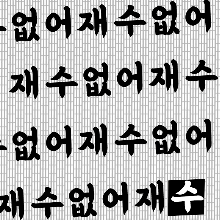 윤재관 페북 - 잇싸