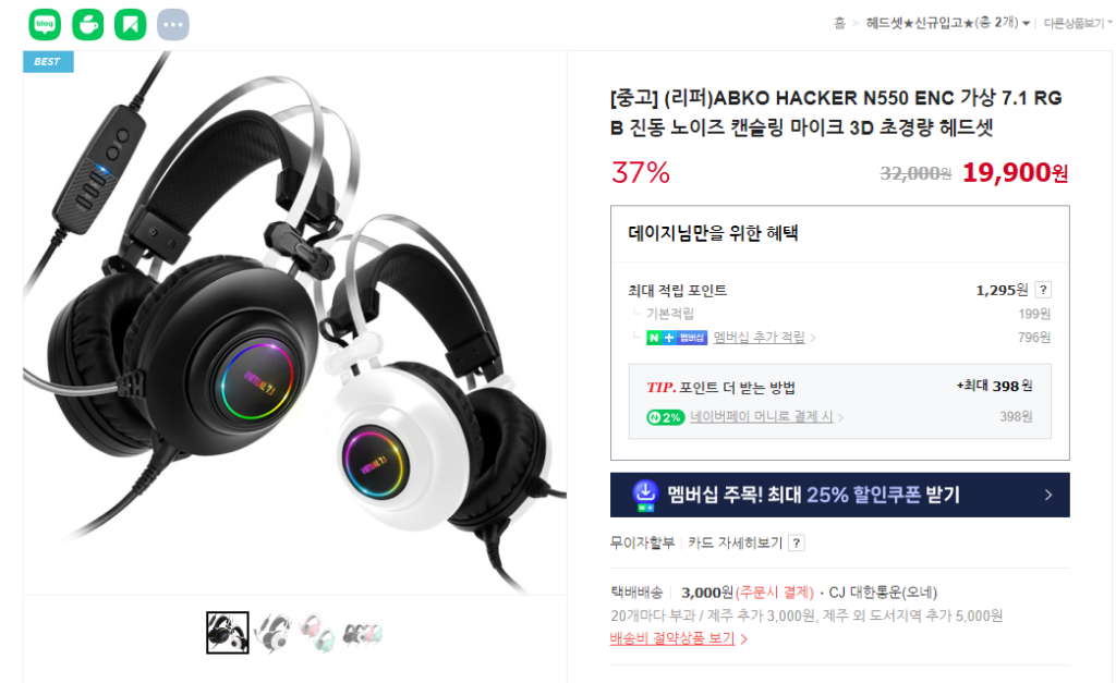 [네이버] (리퍼)ABKO HACKER N550 ENC 가상 7.1 RGB 진동 노이즈 캔슬링 마이크 3D 초경량 헤드셋 / 19900원 / 3000원 - 잇싸