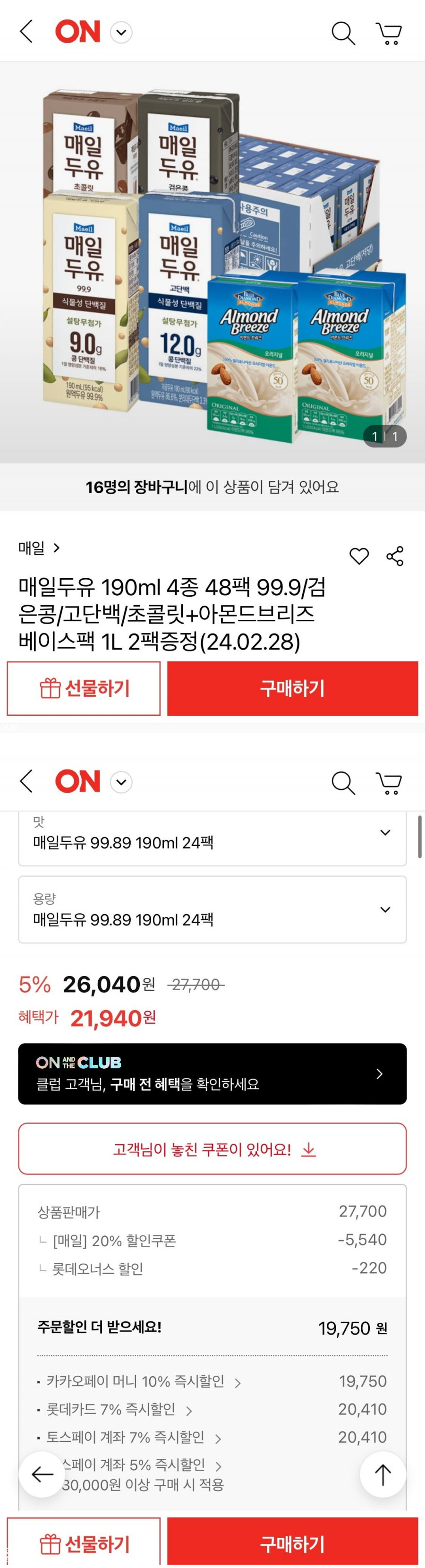 [롯데온]] 매일두유 190ml 4종 48팩+아몬드브리즈 베이스팩 1L 2팩증정 / 19,970 / 오너스 무료 - 잇싸