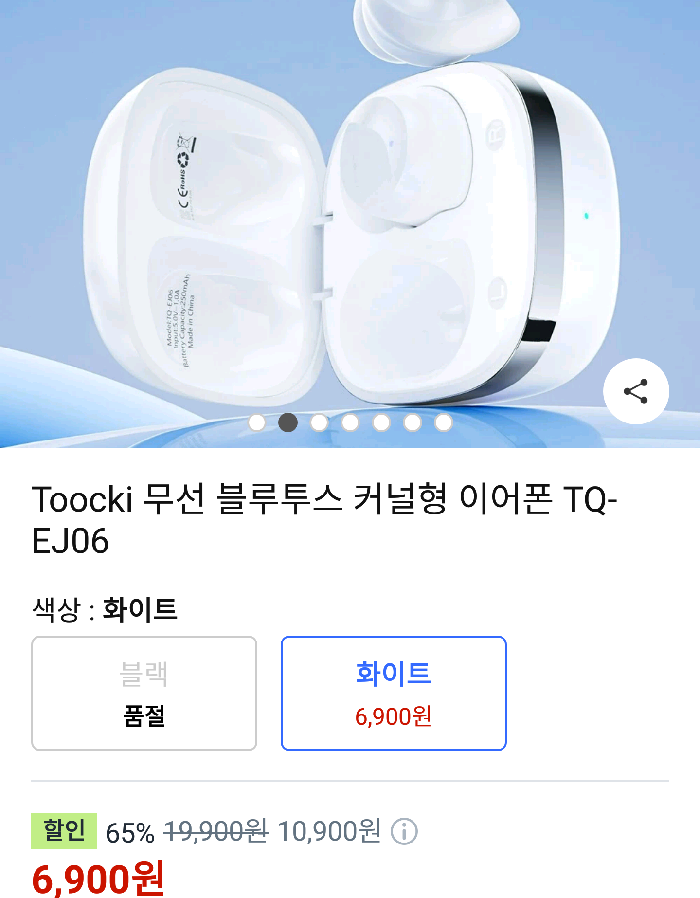 잇싸 - [쿠팡] Toocki 무선 블루투스 커널형 이어폰 TQ-EJ06 / 6900원 / 무료