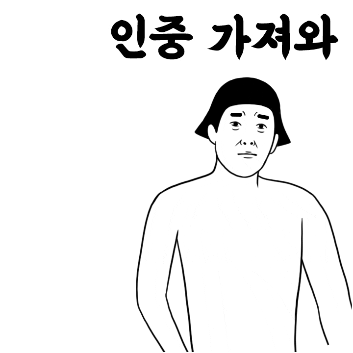 잇싸 - 전해철 폐북(3시간전에 쓴 글)