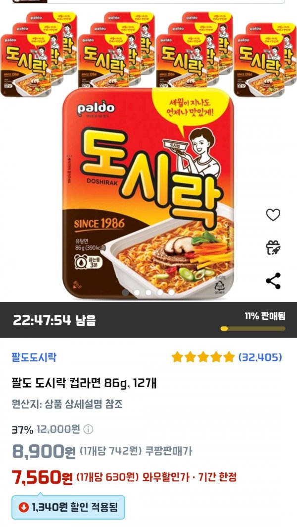 잇싸 - [쿠팡] 팔도도시락 컵라면, 86g, 12개 / 7,560원 / 와우무료