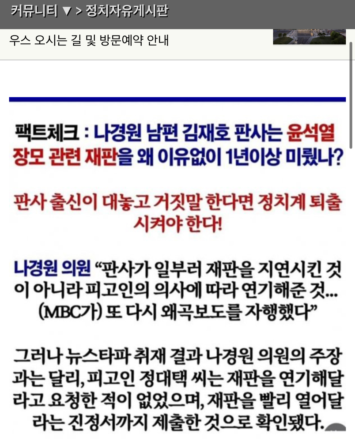 잇싸 - 나베나경원 꼭 떨어뜨려야하는 이유.