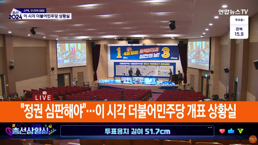 잇싸 민주당 개표 상황실