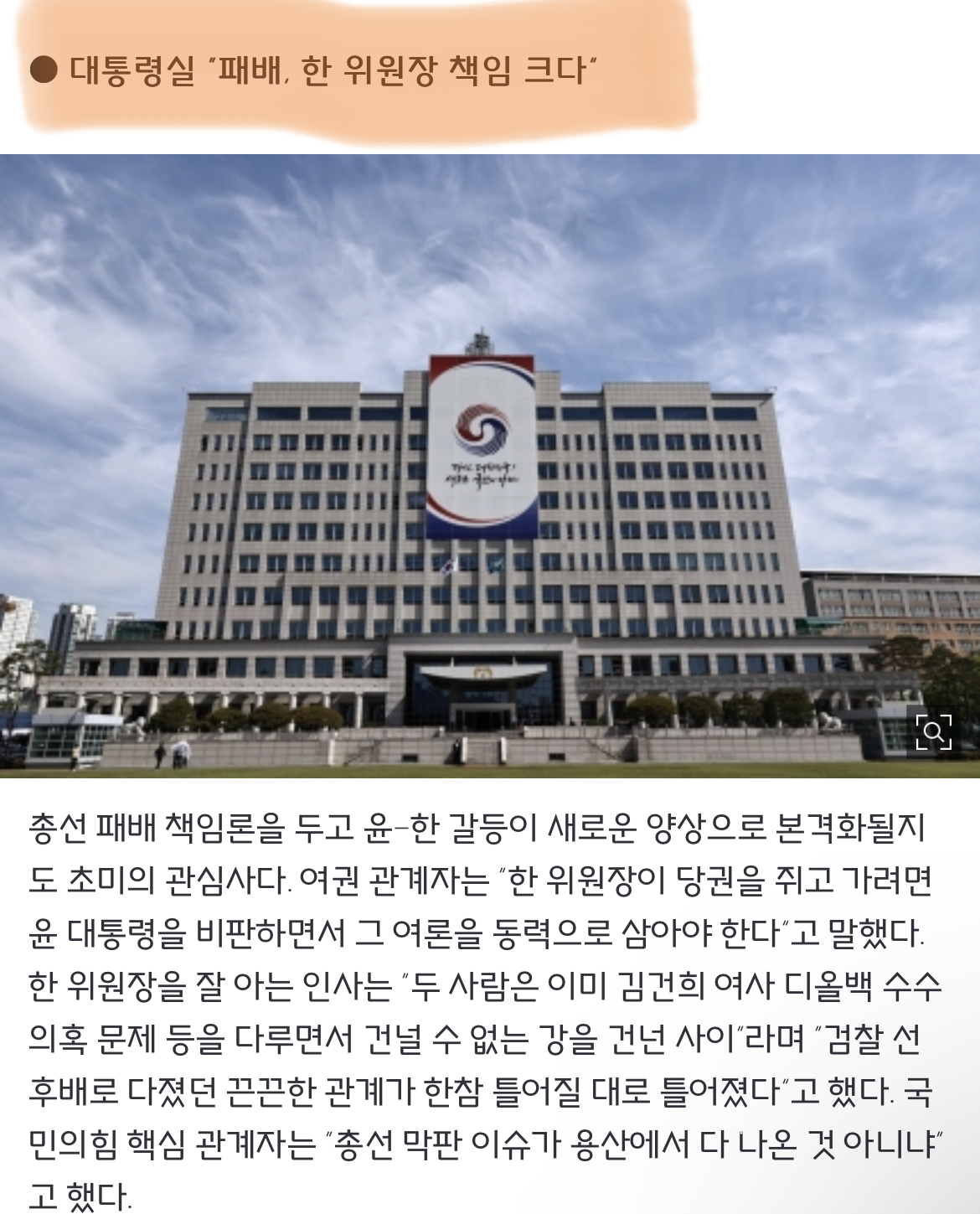 잇싸 그래 이제 너네끼리 싸워라 대통령실 “패배 한 위원장 책임 크다”