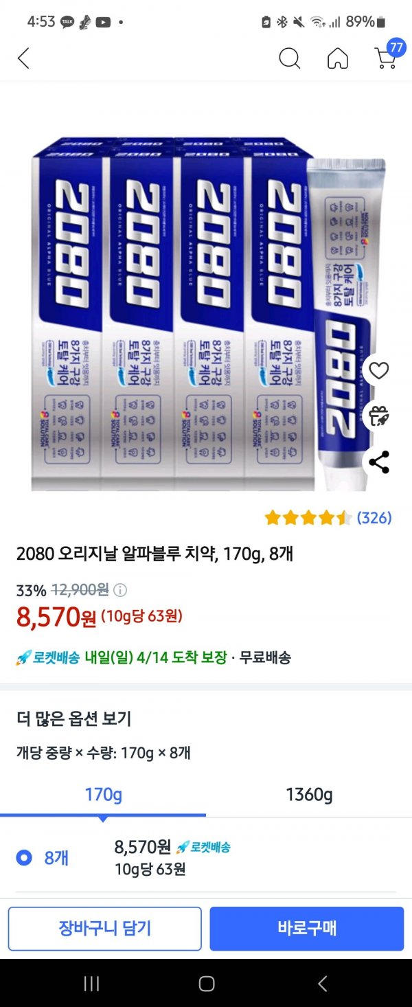 잇싸 - [쿠팡] 2080 오리지날 알파블루 치약, 170g, 8개 / 8,570원 / 와우무료