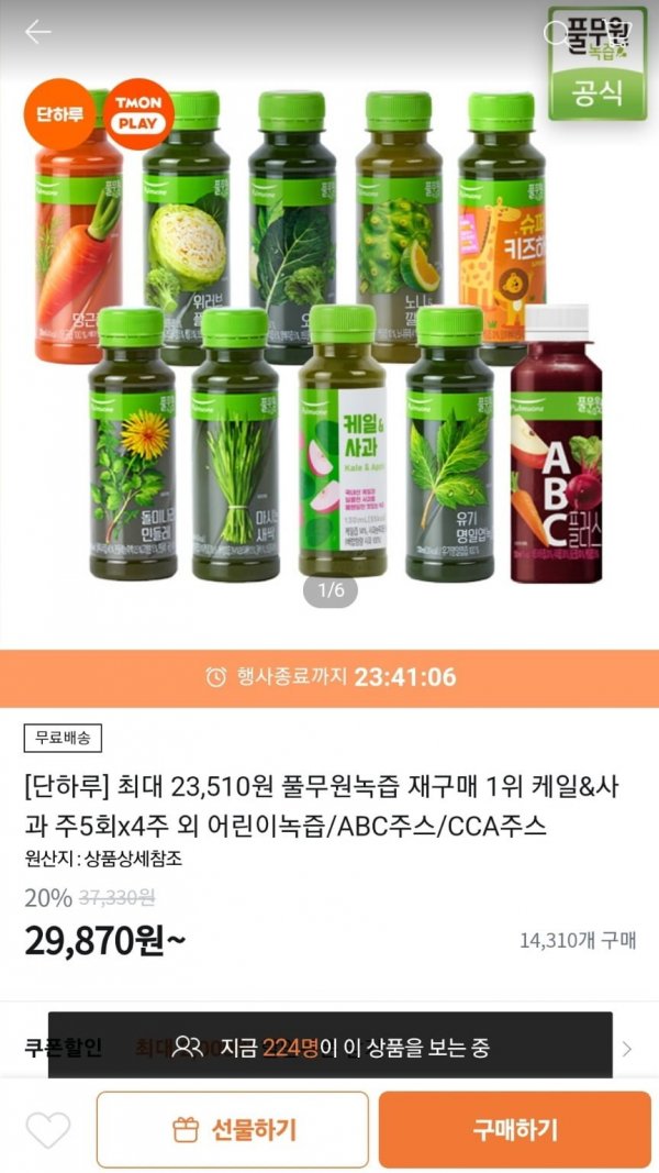 잇싸 - [티몬] 풀무원녹즙 케일&사과 130ml x 20병 (주5회x4주) / 23,526원 / 무료배송