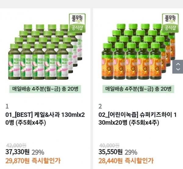 잇싸 - [티몬] 풀무원녹즙 케일&사과 130ml x 20병 (주5회x4주) / 23,526원 / 무료배송