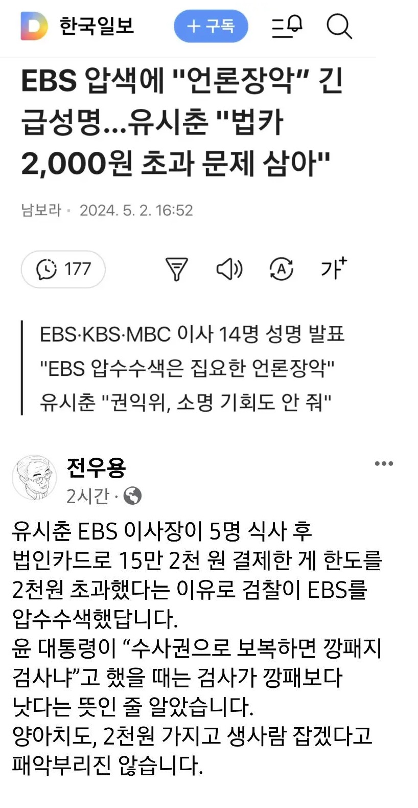 잇싸 - 검찰 EBS 압수수색 이유 "유시춘 법카 2000원 초과"