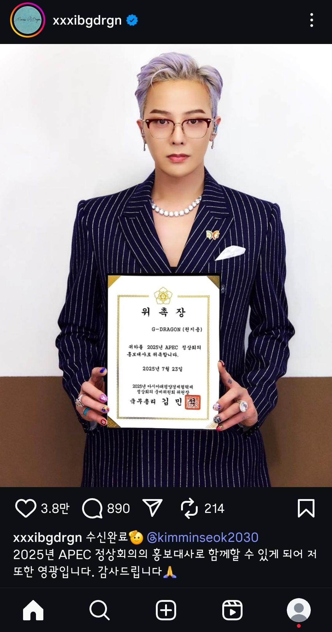 잇싸 - APEC홍보대사 GD 수신완료