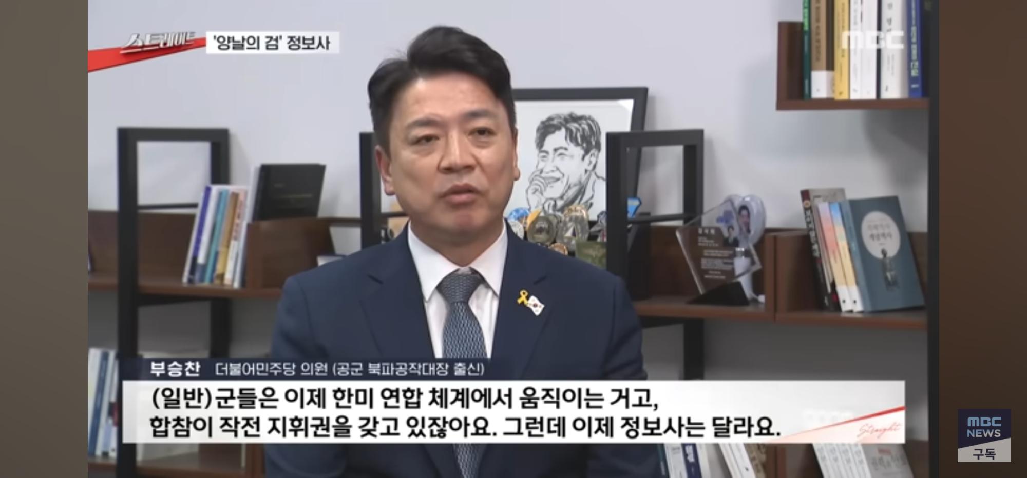 잇싸 - 부승찬 의원 그냥 공군출신인줄 알았는데.. 북파대장도 했었네요? ㄷㄷ