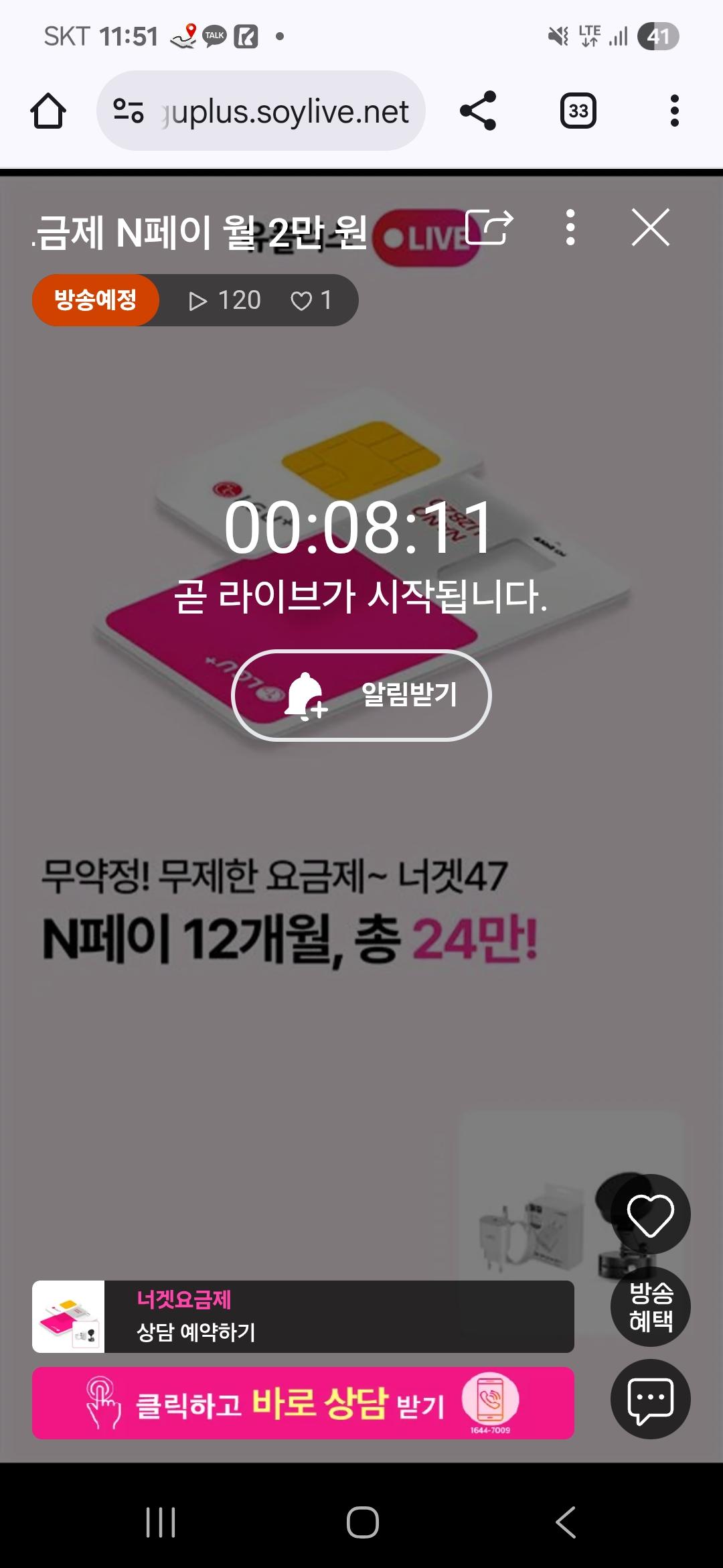잇싸 - [유플러스 라이브] 너겟47 요금제 / 월 47,000원 / 무료